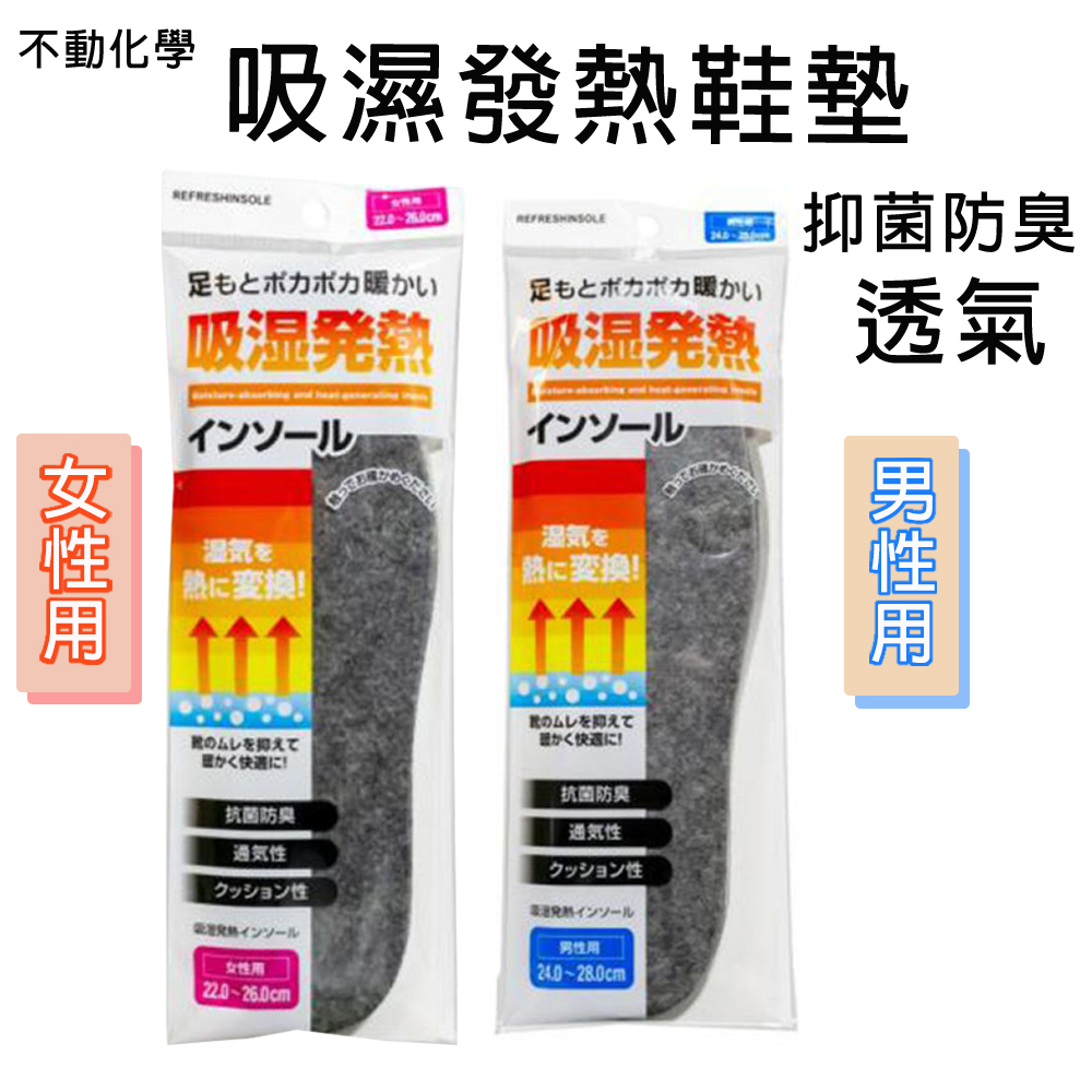 Japan Fudo Chemical Moisture Absorption Heating Insole Dehumidification ...