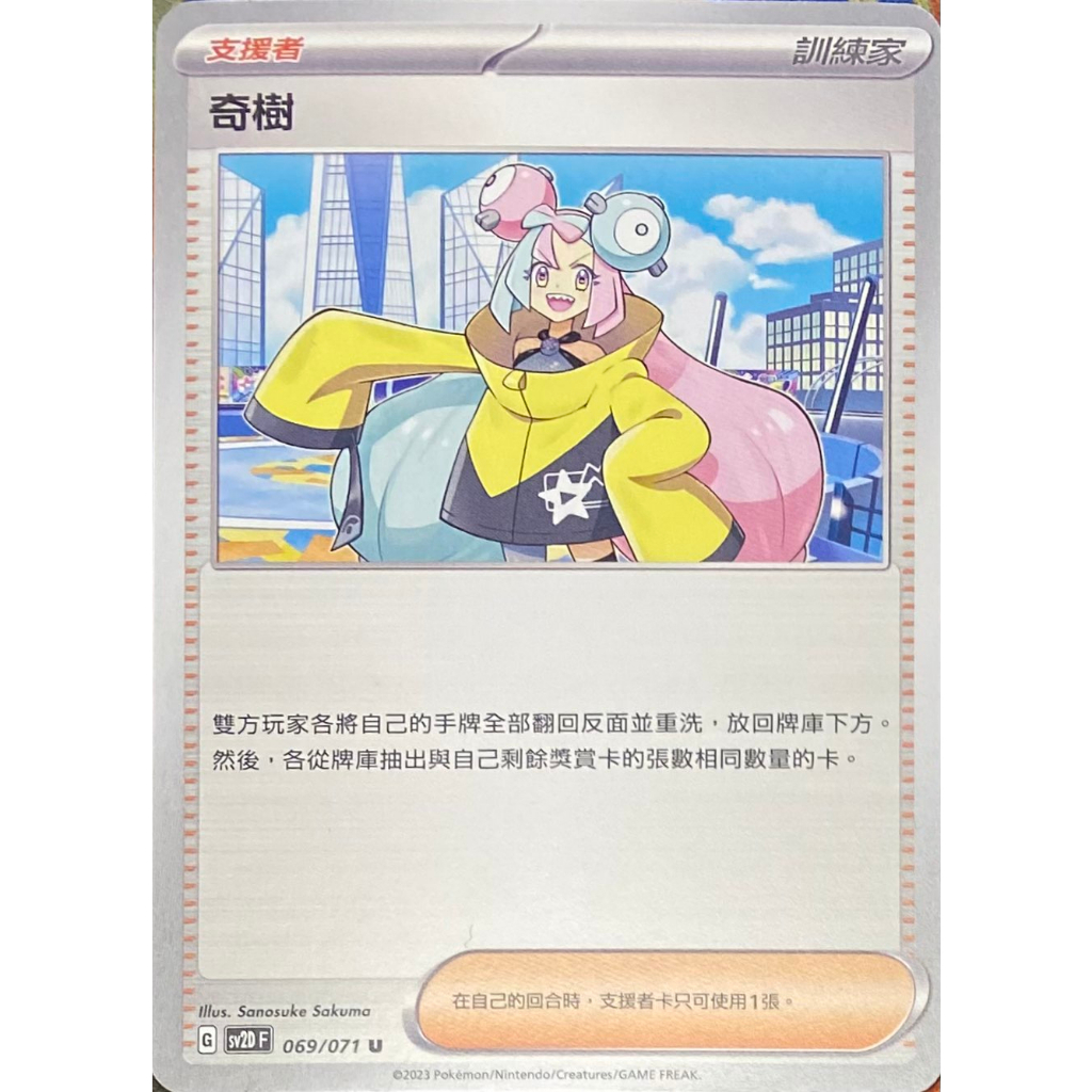 {Solitaire House} Pokémon PTCG Chinese Version Kiki Tree Disc Cyclone ...
