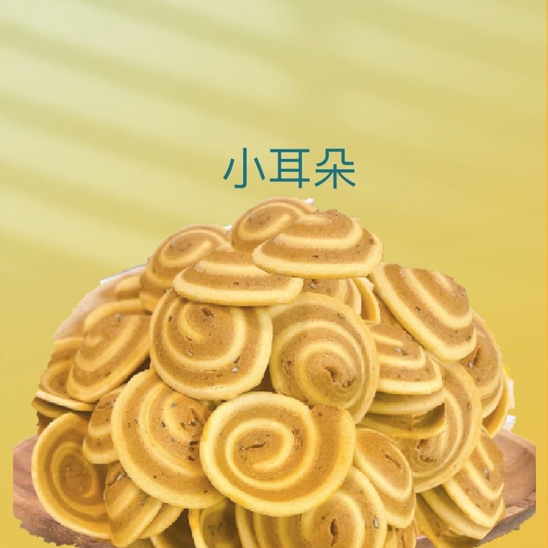[Titai Food Light] New Year's Festival Must-Have Small Ear Biscuits ...