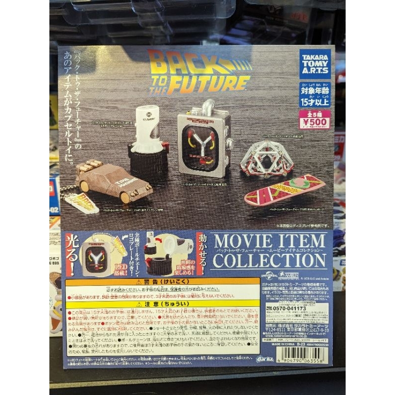 Tarts Capsule Toys Back To Future Items Collection Props Charm (All 5 ...