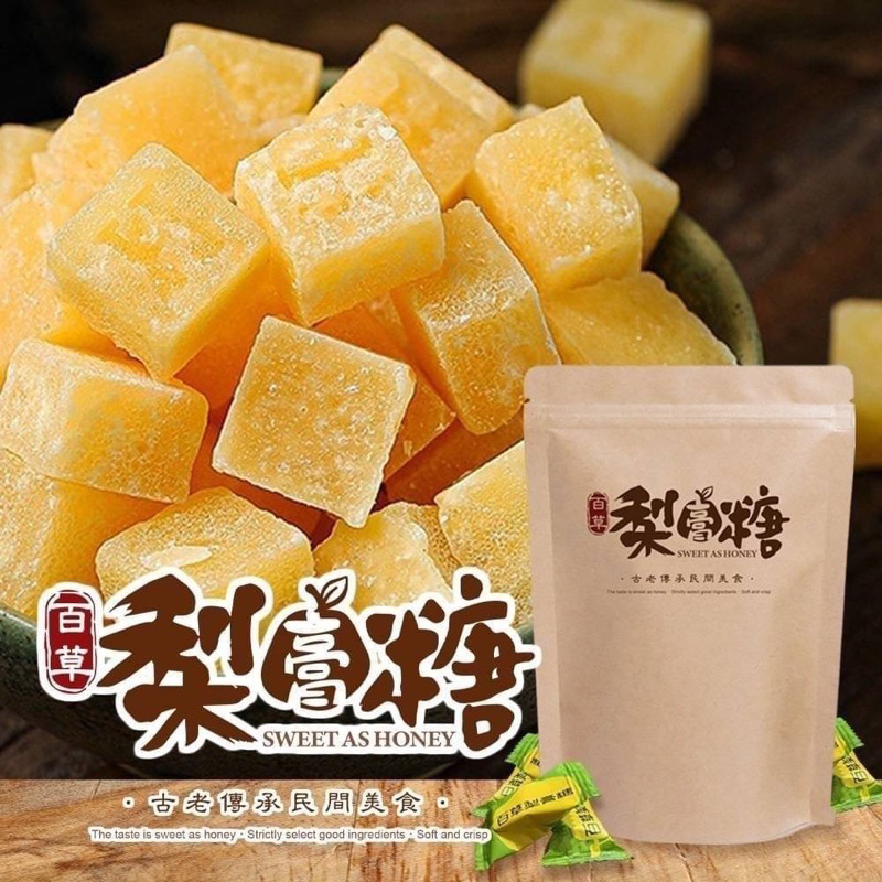 Ancient Chinese Herbal Pear Paste Candy (Individually Packed) | Shopee ...