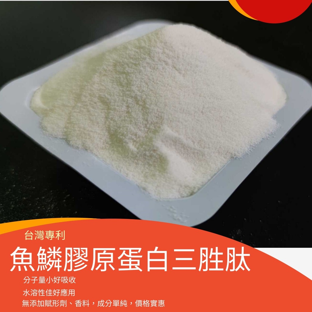 FCP-90 Taiwan Fish Scale Collagen Tripeptide, Pure Collagen, No ...