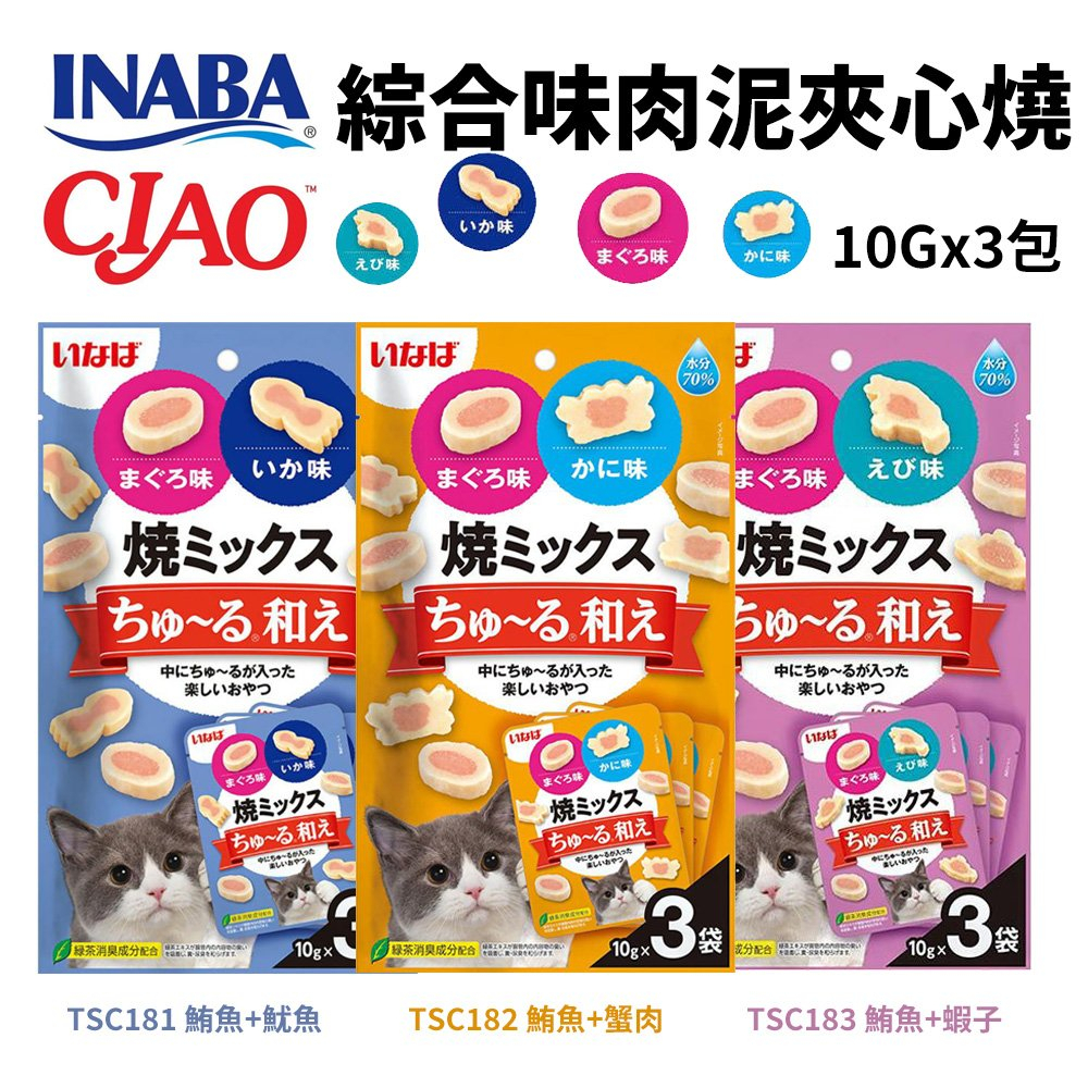 Japan CIAO INABA Mixed Flavor Minced Meat Sandwich Roasted 10gx3pcs ...