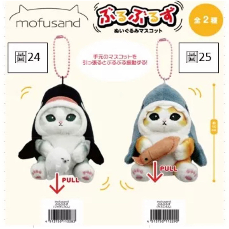 Agent Edition EIKOH mofusand Cat Pendant Fried Shrimp Flowsand Shaking Fluffy Puppet Killer ...