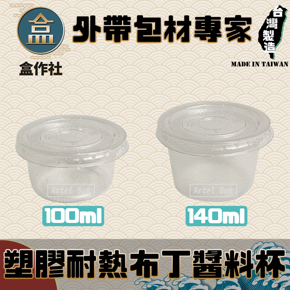 [Box Workshop] PP Transparent Pudding Cup/Ice Cream Cup Made In Taiwan ...