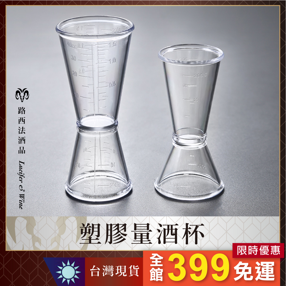[Plastic Measuring Glass] jigge Wine Device Mixing Glass Bar Utensils ...
