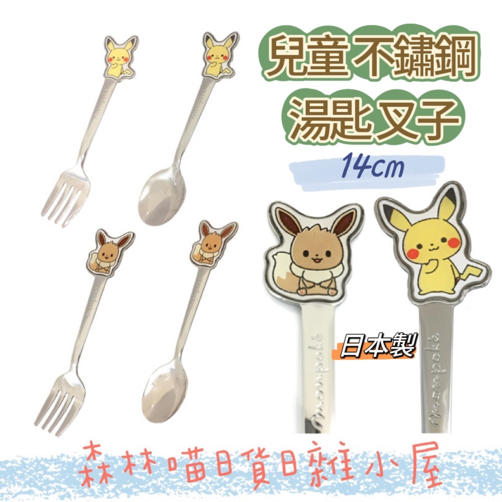Forest Meow Pokémon Pokemon Pikachu Eevee Stainless Steel Children Fork ...