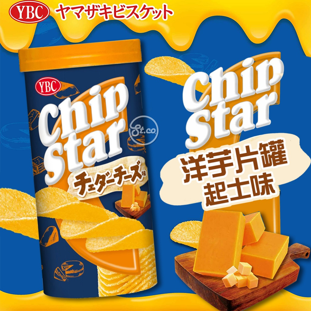 YBC Chip Star Potato Chips Can-Cheese Flavor | Shopee Malaysia