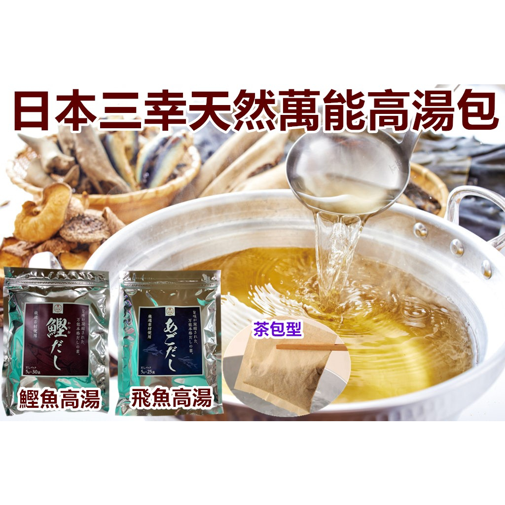 Japan Sanxing Natural All-Purpose Stock Pack Bonito Flying Fish Tea Bag ...