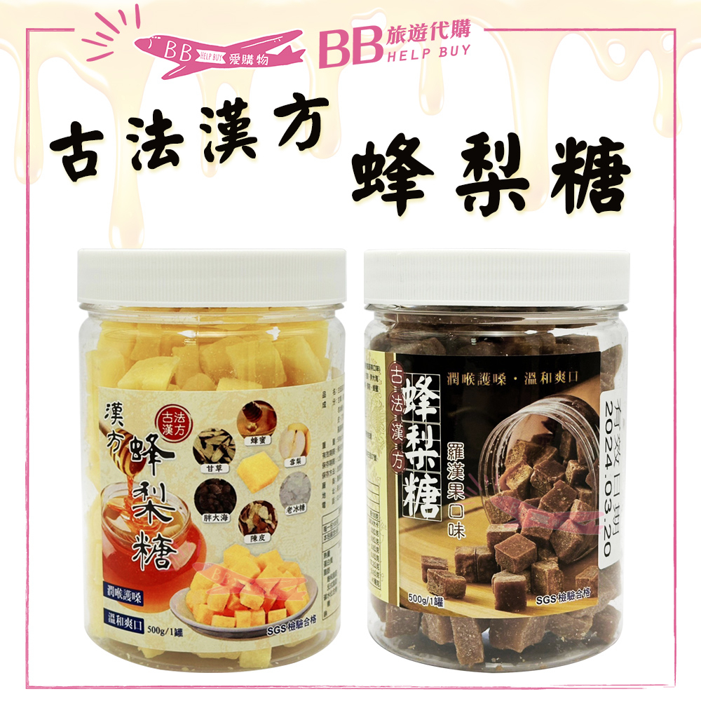 Ancient Chinese Prescription Bee Pear Candy/Monkfruit Candy 500g ...
