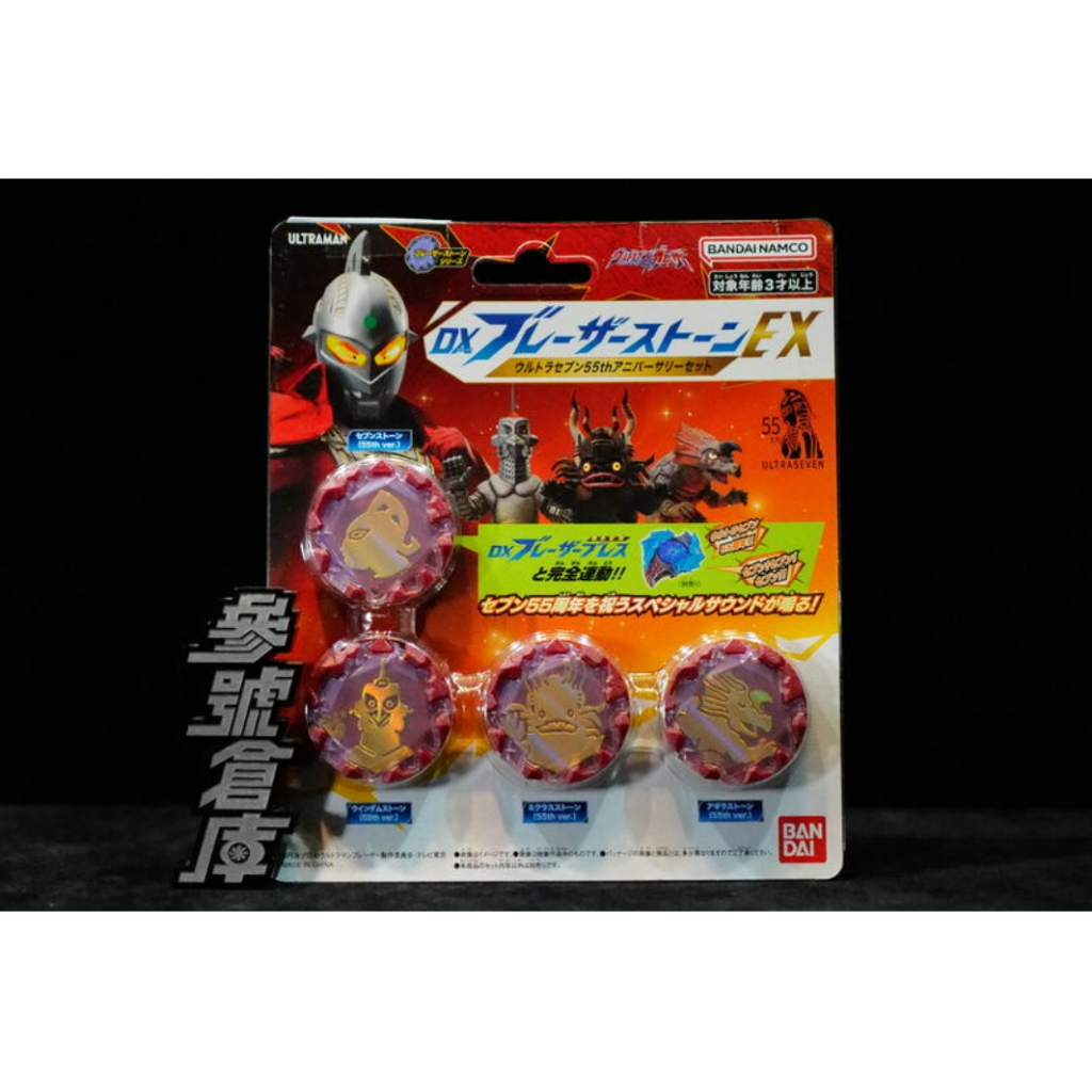 Reference Number Warehouse Japan Limited Ultraman Breza DX Pyroxene EX01 Silvin Superman No. 7 ...