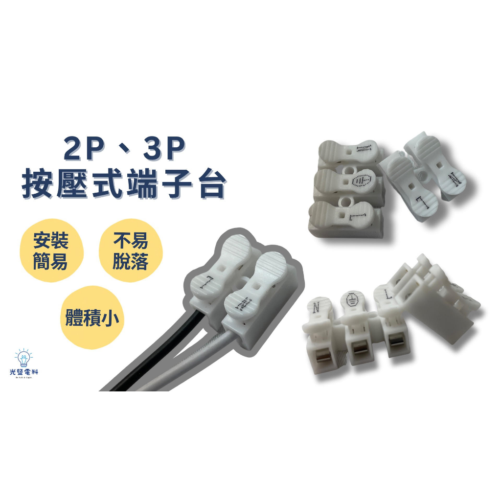 Taiwan Quality Manufacturing 2P 3P Quick Connector Terminal Push Type ...