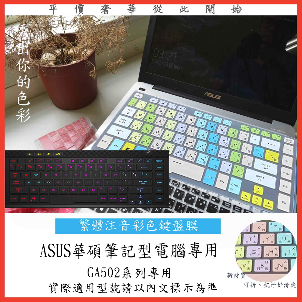 ASUS ROG Zephyrus g15 GA502 GA502 ga502iv Chinese Phonetic Keyboard ...