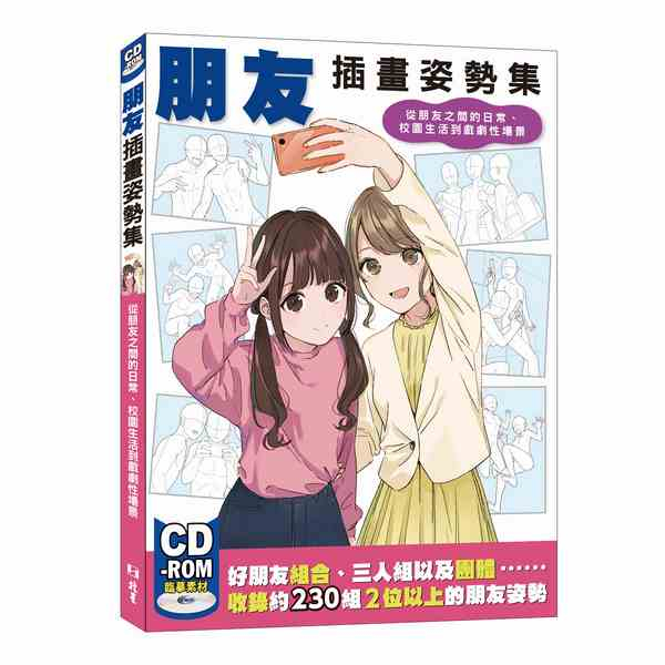North Star Culture Friend Illustration Posture Collection: From The ...