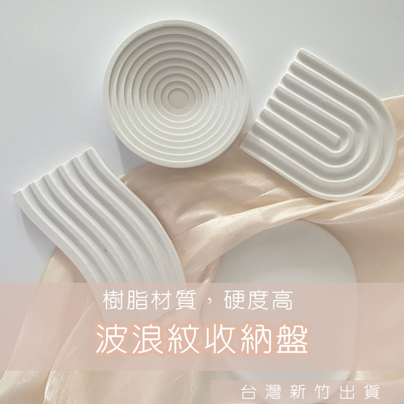 Wave Pattern Storage Tray Jewelry Photo Props Background Display ...