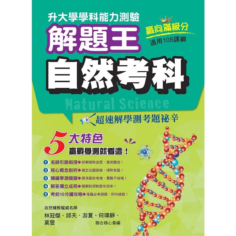 113 Years Upgrade University Subject Test Problem Solving King: Natural ...