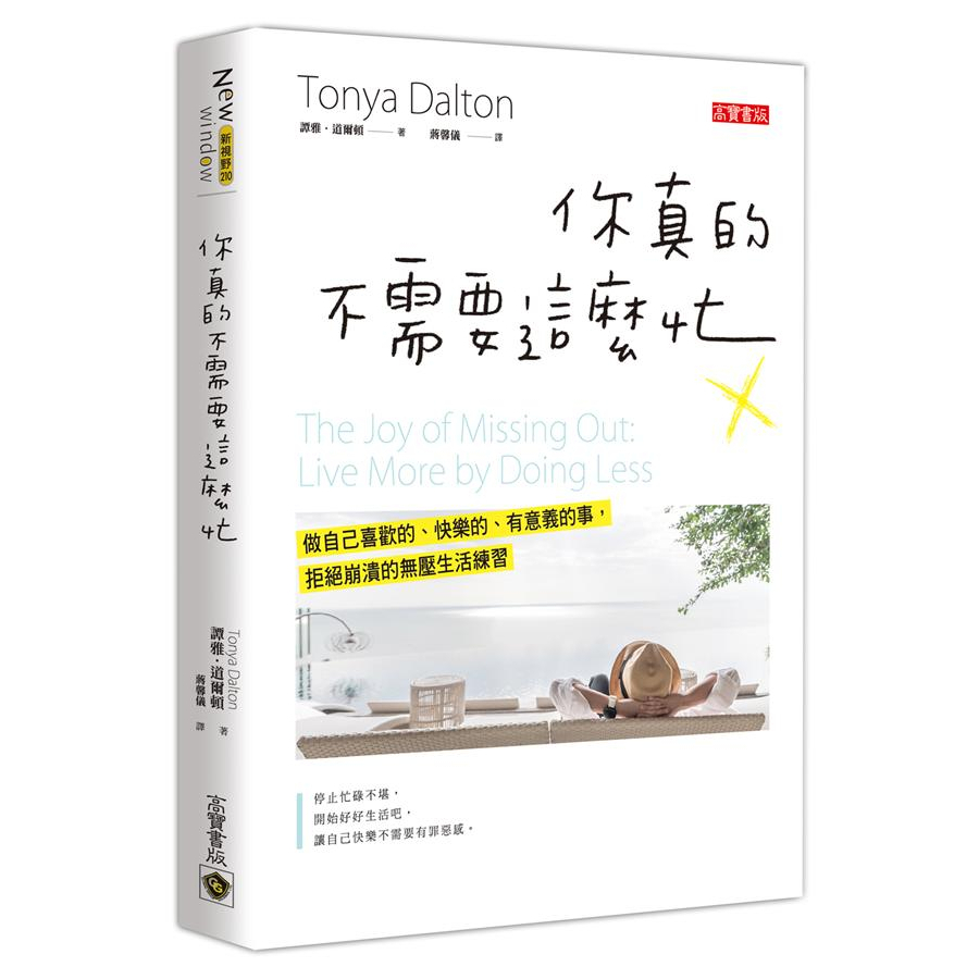 You Really Don't Need To Be So Busy: Do What Like, Happy, Meaningful Things, Refuse Broken ...