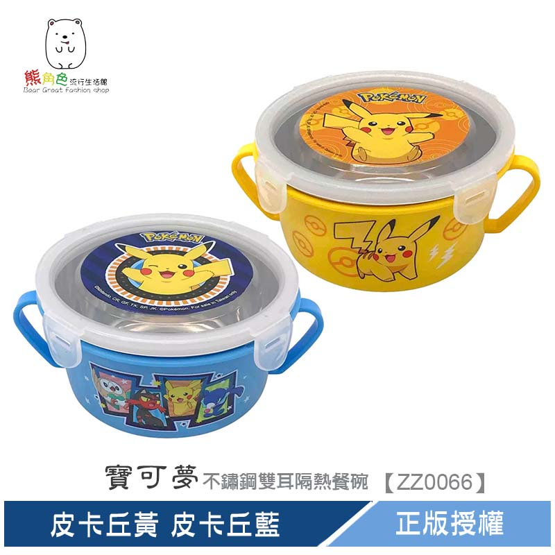 Pokémon Stainless Steel Double Ear Insulated Dinner Bowl Pikachu Yellow ...