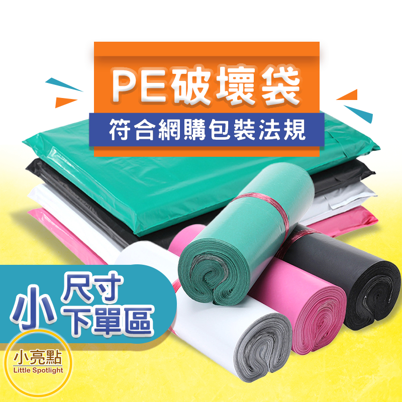 New Color Additional [Small Highlights] PE Destruction Bag One Roll 100 ...