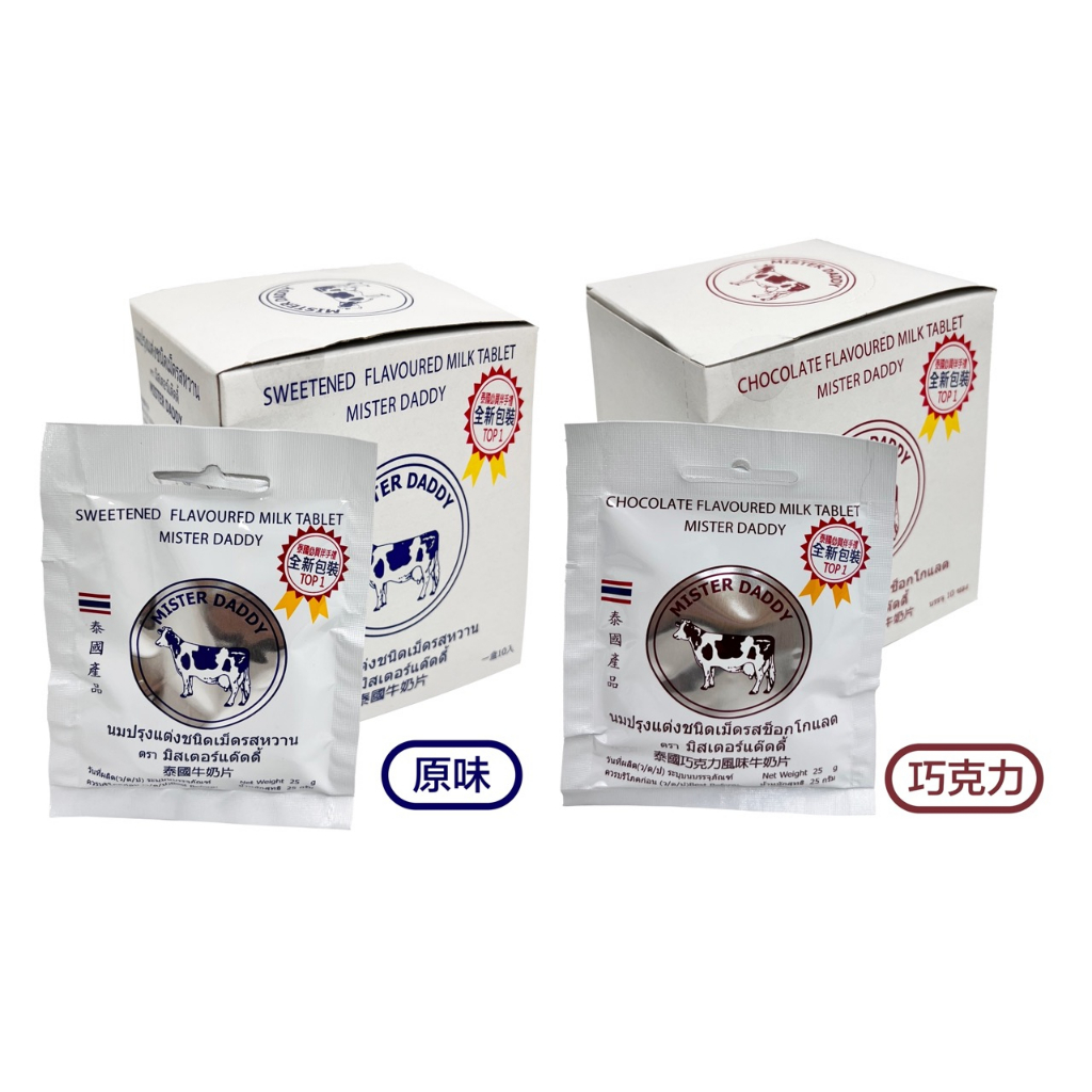 Thai Royal Milk Tablets Original/Chocolate Thailand Super Popular Candy ...