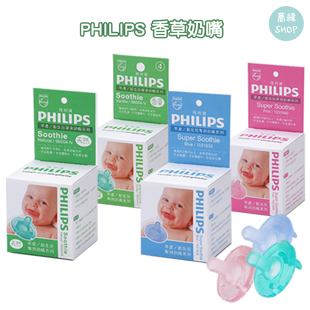 PHILIPS Nicu Soothie Vanilla Pacifier Natural Made In USA | Shopee Malaysia