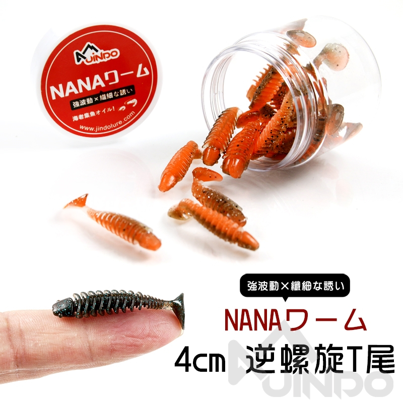 Jindo Lure NANA ワーム Reverse Spiral T Tail 4cm 20pcs Large Capacity ...