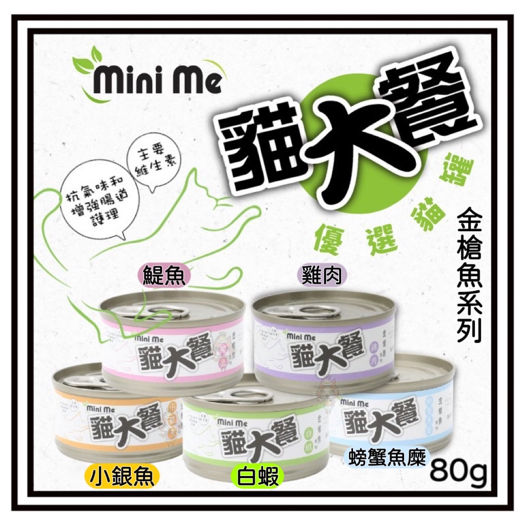~~ Petroyal~Mini Me Cat Food Premium Cans Whole Box 80g Seafood Chicken ...