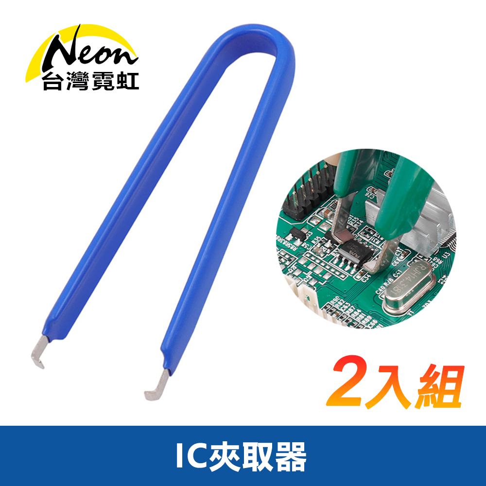 Taiwan Neon IC Clamp 2 In Set U-Shaped Insulated Circuit Board Puller ...