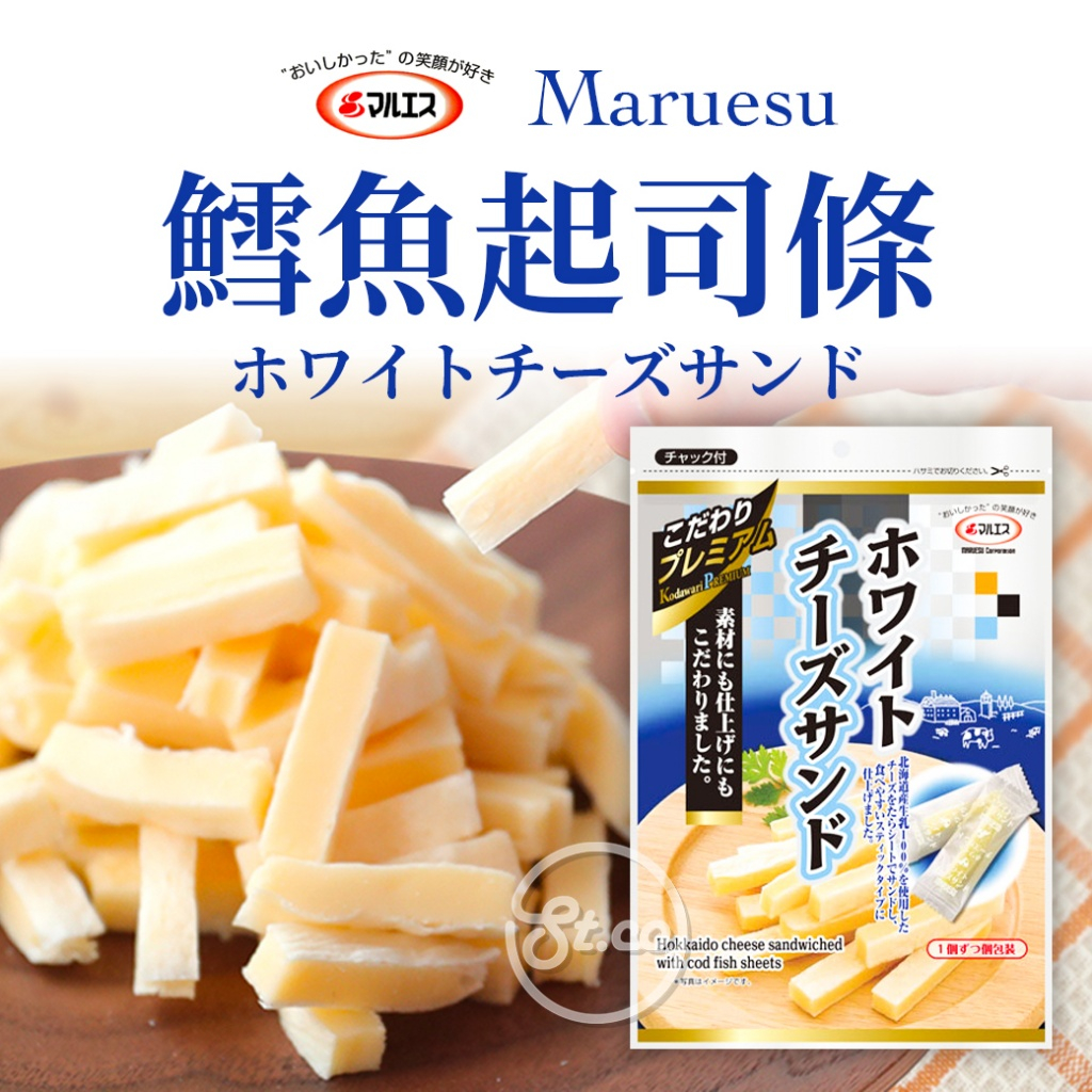 MARUESU Extremely Defined Cod Cheese Sticks | Shopee Malaysia