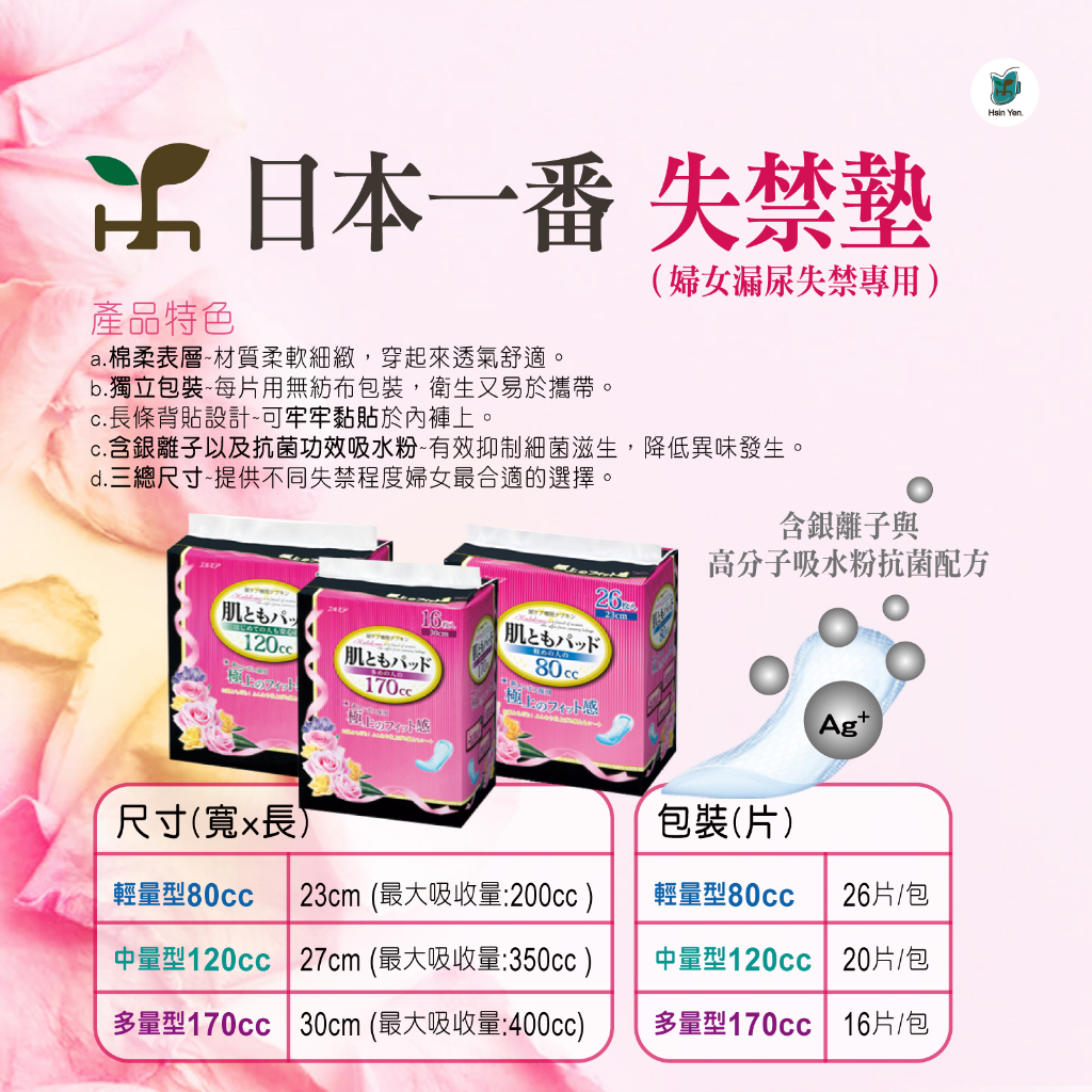 Japan Ichiban-Incontinence Sanitary Pads (For Women Urine Leakage ...