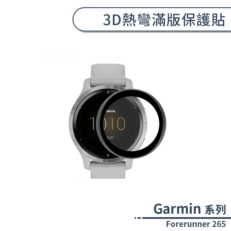 Garmin Forerunner 265 3D Hot Bending Full Screen Protector Protective ...