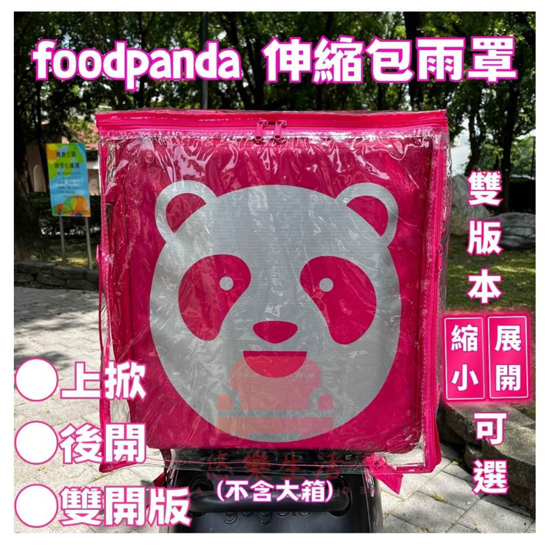 foodpanda Retractable Large Box Rain Cover Uplift Rear Open Double ...