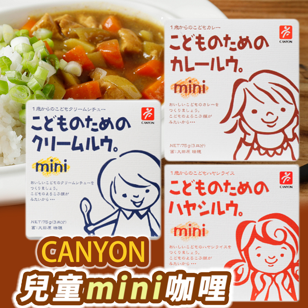 CANYON Children's Delicious mini Series Made In Japan Curry Creamy ...
