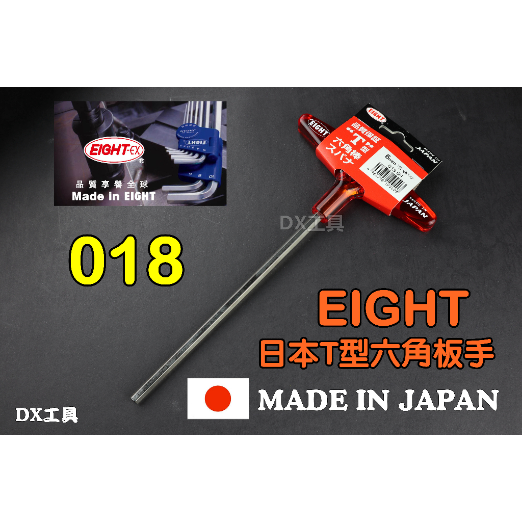 Made In Japan EIGHT 018 T-Shaped Rubber Handle Hex Wrench | Shopee Malaysia