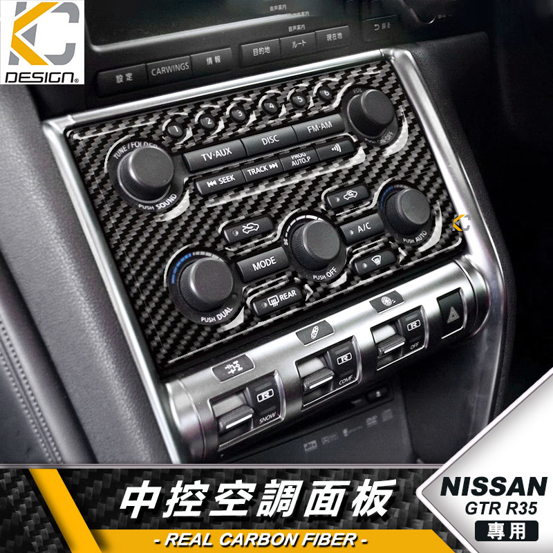 Real Carbon Fiber Nissan Skyline GT-R R35 GTR Air Conditioning Audio ...