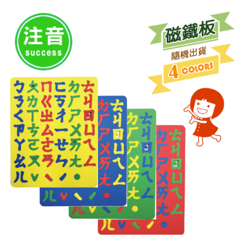 Success-All-Round Color Phonetic Preschool Education Magnet Board 2152A ...