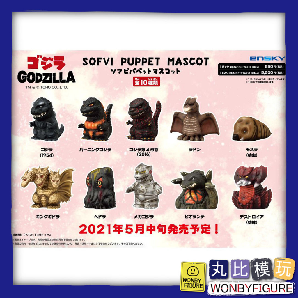 Ensky Box Play SOFIV PUPPET MASCOT Godzilla Soft Rubber Finger Doll All ...