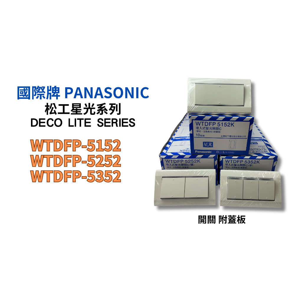 Panasonic [Repair Small Objects] International Brand Switch Starlight ...