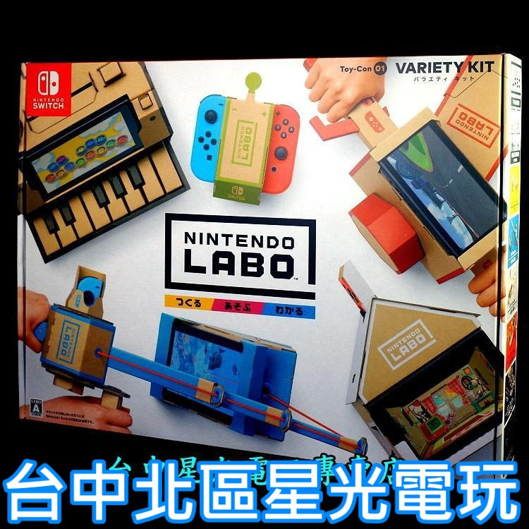 Nintendo Switch Lab Labo 01 Comprehensive Set Toy-Con Chinese Version [Taichung Starlight Game ...