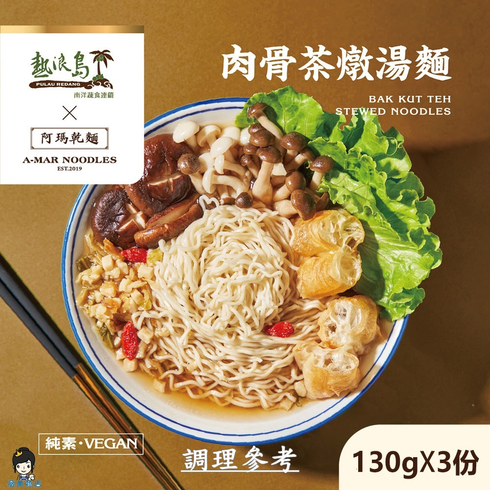 [Weimei Store] Hot Wave Island Nanyang Vegetables X Amagan Noodles Bak ...