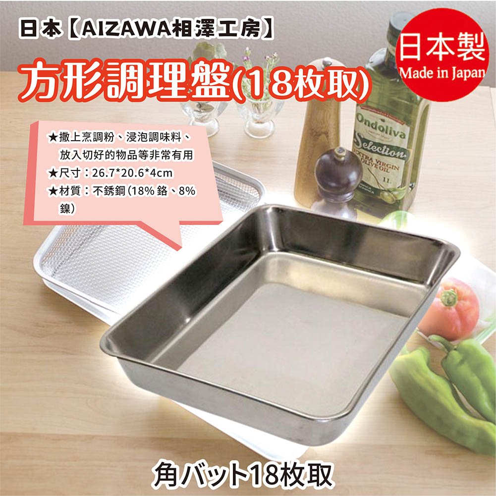 A1 Made In Japan [AIZAWA AIZAWA Workshop] Square Conditioning Plate 18 ...