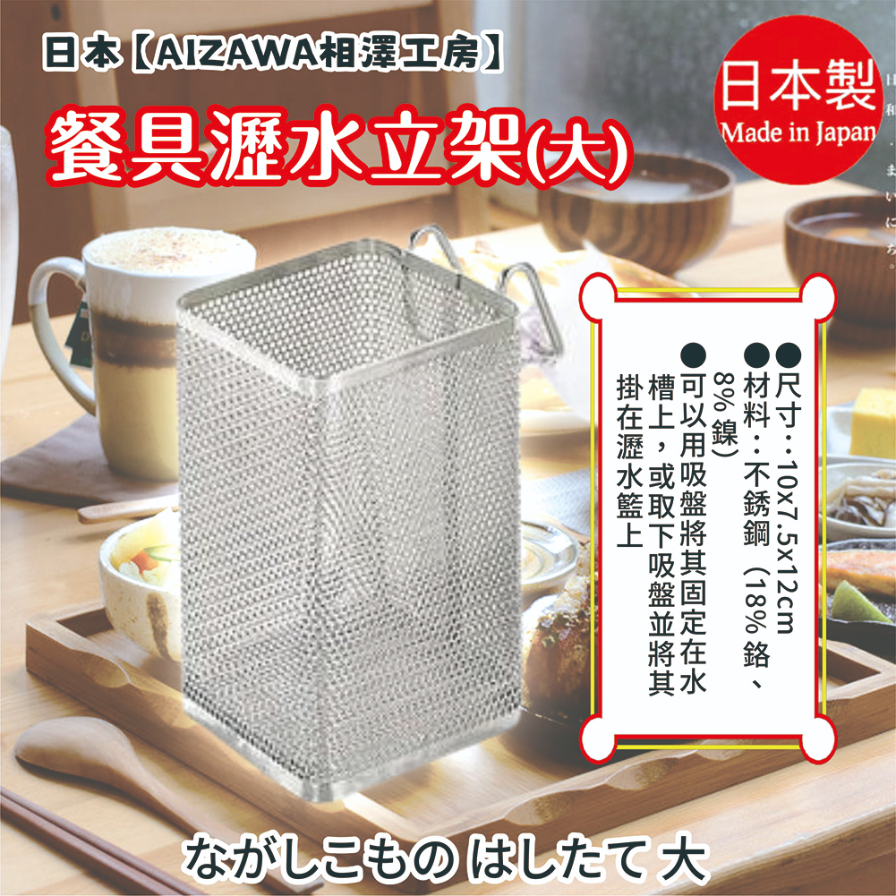 Made In Japan [AIZAWA AIZAWA Kobo] Tableware Drain Stand Large | Shopee ...