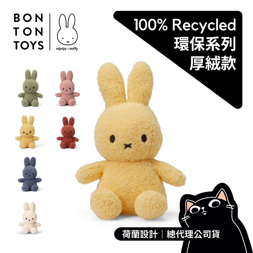 Miffy Thick Velvet Environmental Protection Series/Miffy Rabbit Doll/23 ...