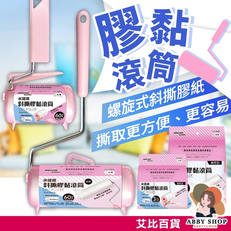 Abby Department Store > Minono Diagonal Tear Adhesive Roller Mop Refill ...