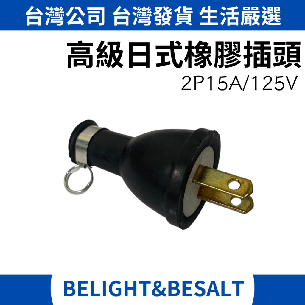 [Repair Small Objects] High-End Japanese Rubber Plug 2P 15A 125V Male ...