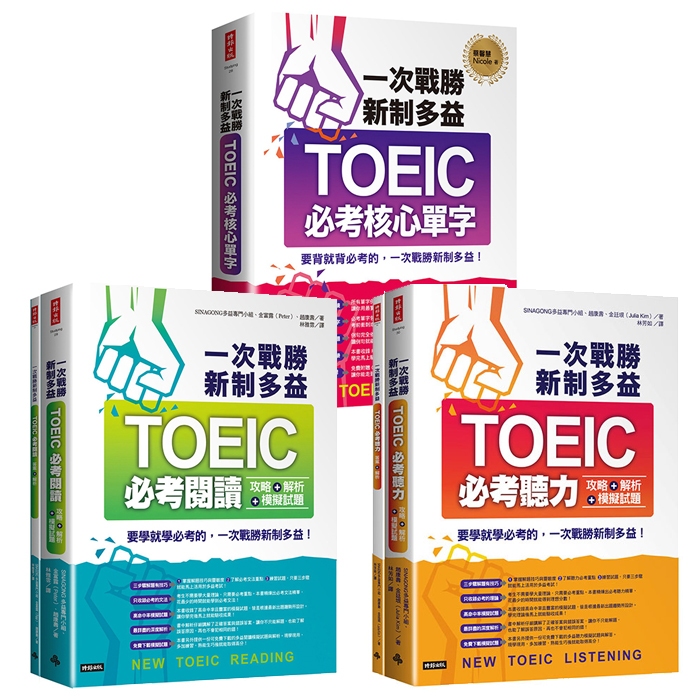 Overcoming The New TOEIC Three Books At One Time: Compulsory Test Core ...