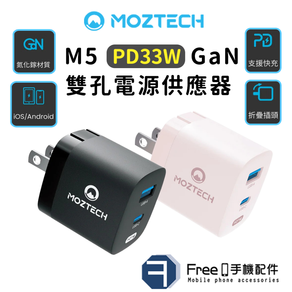 MOZTECH Charging Head Charger M5 type c GaN 33W Dual Hole PD QC3.0 Fast | Shopee Malaysia
