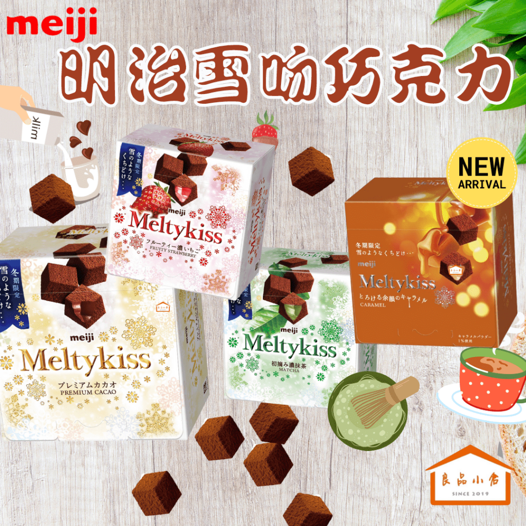 meiji Meltykiss Cocoa Products Milk/Strawberry/Matcha/Caramel Melts You Sweet Your Heart Like ...