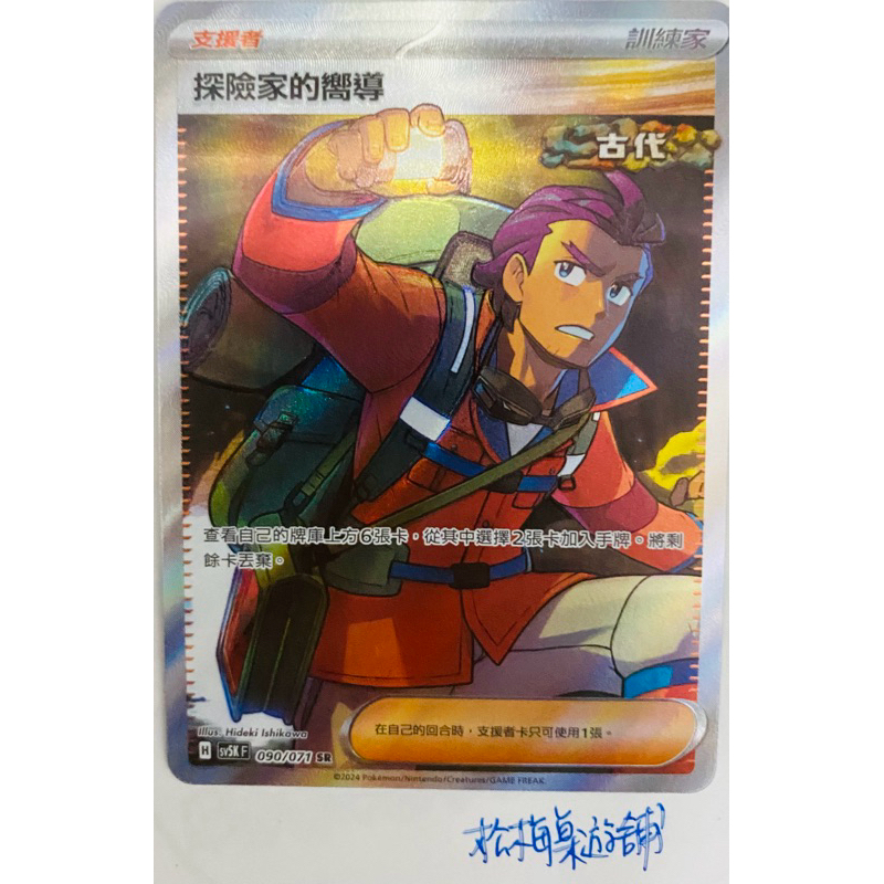 Songmei Board Game Shop Chinese Version sv5Kf 090/071 SR Explorer's ...