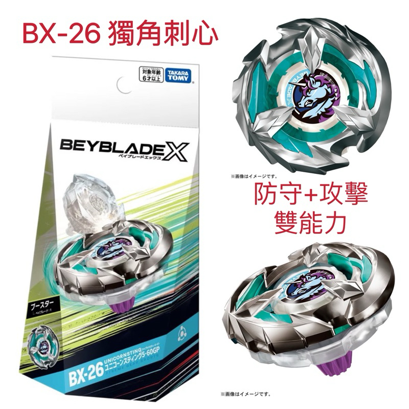 Beyblade BX-26 Unicorn X BX 26 BX26 | Shopee Malaysia
